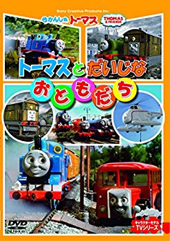 きかんしゃトーマス トーマスとだいじなおともだち FTQ-63250-HPM [DVD]【メーカー名】株式会社ソニー・クリエイティブプロダクツ【メーカー型番】【ブランド名】【商品説明】きかんしゃトーマス トーマスとだいじなおともだち FTQ...
