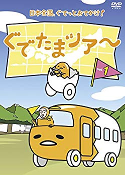 ぐでたまツアー Vol.1 OED-10417 [DVD]【メーカー名】オデッサ・エンタテインメント【メーカー型番】【ブランド名】【商品説明】ぐでたまツアー Vol.1 OED-10417 [DVD]当店では初期不良に限り、商品到着から7日...