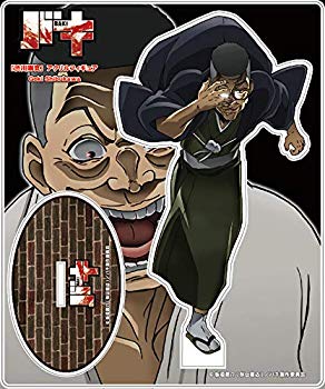 【状態　非常に良い】BAKI「アクリルフィギュア」 渋川剛気【メーカー名】アクセルグラフィックワークス【メーカー型番】【ブランド名】アクセルグラフィックワークス【商品説明】BAKI「アクリルフィギュア」 渋川剛気【サイズ】180mm×160...