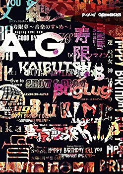 BugLug LIVE DVD 「GO TO SICKS」 (通常盤)【メーカー名】Resistar Records【メーカー型番】【ブランド名】【商品説明】BugLug LIVE DVD 「GO TO SICKS」 (通常盤)当店では初期...