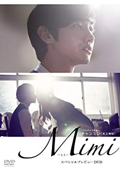 Mimi スペシャルプレビュー[初回版] [DVD]【メーカー名】エイベックス・ピクチャーズ【メーカー型番】【ブランド名】Avex Entertainment【商品説明】Mimi スペシャルプレビュー[初回版] [DVD]当店では初期不良に...