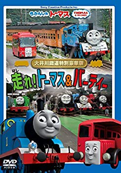 きかんしゃトーマス 大井川鐡道特別豪華版 走れ! トーマス&バーティー [DVD]【メーカー名】ソニー・クリエイティブプロダクツ【メーカー型番】【ブランド名】【商品説明】きかんしゃトーマス 大井川鐡道特別豪華版 走れ! トーマス&バーティー...
