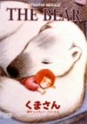 ベアー The Bear [DVD]【メーカー名】アミューズ・ビデオ【メーカー型番】【ブランド名】【商品説明】ベアー The Bear [DVD]当店では初期不良に限り、商品到着から7日間は返品を 受付けております。品切れの場合は2週間程度...