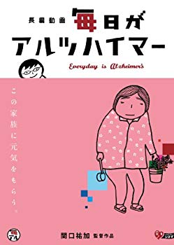 毎日がアルツハイマー [DVD]【メーカー名】紀伊國屋書店【メーカー型番】【ブランド名】紀伊國屋書店【商品説明】毎日がアルツハイマー [DVD]当店では初期不良に限り、商品到着から7日間は返品を 受付けております。品切れの場合は2週間程度で...