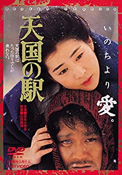 未使用、未開封品ですが弊社で一般の方から買取しました中古品です。一点物で売り切れ終了です。天国の駅 [DVD]【メーカー名】TOEI COMPANY,LTD.(TOE)(D)【メーカー型番】【ブランド名】【商品説明】天国の駅 [DVD]当店...