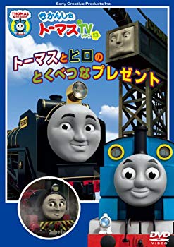 きかんしゃトーマス トーマスとヒロのとくべつなプレゼント [DVD]【メーカー名】ソニー・クリエイティブプロダクツ【メーカー型番】【ブランド名】ポニーキャニオン【商品説明】きかんしゃトーマス トーマスとヒロのとくべつなプレゼント [DVD]...