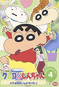 クレヨンしんちゃん TV版傑作選 第7期シリーズ 4 [DVD]【メーカー名】シンエイ動画【メーカー型番】【ブランド名】バンダイビジュアル【商品説明】クレヨンしんちゃん TV版傑作選 第7期シリーズ 4 [DVD]当店では初期不良に限り、商...