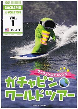 ガチャピン☆ワールドツアーvol.1 ハワイ [DVD]【メーカー名】ポニーキャニオン【メーカー型番】【ブランド名】ポニーキャニオン【商品説明】ガチャピン☆ワールドツアーvol.1 ハワイ [DVD]当店では初期不良に限り、商品到着から7日...
