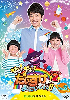 だい! だい! だいすけおにいさん!!シーズン2 Vol.2 [DVD]【メーカー名】バップ【メーカー型番】【ブランド名】【商品説明】だい! だい! だいすけおにいさん!!シーズン2 Vol.2 [DVD]当店では初期不良に限り、商品到着か...
