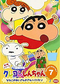 クレヨンしんちゃん TV版傑作選 第7期シリーズ 7 [DVD]【メーカー名】シンエイ動画【メーカー型番】【ブランド名】バンダイビジュアル【商品説明】クレヨンしんちゃん TV版傑作選 第7期シリーズ 7 [DVD]当店では初期不良に限り、商...