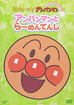 未使用、未開封品ですが弊社で一般の方から買取しました中古品です。一点物で売り切れ終了です。それいけ!アンパンマン ぴかぴかコレクション アンパンマンとらーめんてんし [DVD]【メーカー名】バップ【メーカー型番】【ブランド名】バップ【商品説...