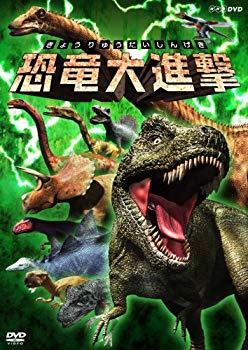 未使用、未開封品ですが弊社で一般の方から買取しました中古品です。一点物で売り切れ終了です。恐竜大進撃 [DVD]【メーカー名】NHKエンタープライズ【メーカー型番】【ブランド名】Nhk エンタープライズ【商品説明】恐竜大進撃 [DVD]当店...