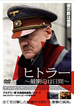 ヒトラー~最期の12日間~スタンダード・エディション [DVD]【メーカー名】日活【メーカー型番】【ブランド名】日活株式会社【商品説明】ヒトラー~最期の12日間~スタンダード・エディション [DVD]当店では初期不良に限り、商品到着から7日...