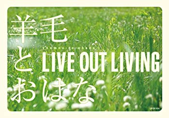 LIVE OUT LIVING [DVD]【メーカー名】LD&K【メーカー型番】【ブランド名】【商品説明】LIVE OUT LIVING [DVD]当店では初期不良に限り、商品到着から7日間は返品を 受付けております。品切れの場合は2週間程...