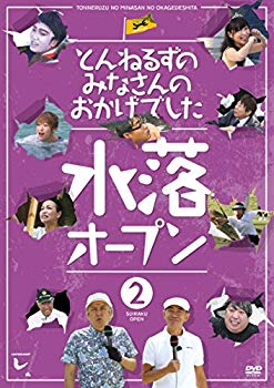 とんねるずのみなさんのおかげでした 水落オープン 2巻 [DVD]【メーカー名】ポニーキャニオン【メーカー型番】【ブランド名】ポニーキャニオン【商品説明】とんねるずのみなさんのおかげでした 水落オープン 2巻 [DVD]当店では初期不良に限...