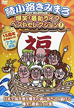未使用、未開封品ですが弊社で一般の方から買取しました中古品です。一点物で売り切れ終了です。爆笑! 最新ライブセレクション1 [DVD]【メーカー名】テイチクエンタテインメント(DVD)【メーカー型番】【ブランド名】【商品説明】爆笑! 最新ラ...