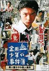 金田一少年の事件簿 異人館ホテル殺人事件 [DVD]【メーカー名】バップ【メーカー型番】【ブランド名】バップ【商品説明】金田一少年の事件簿 異人館ホテル殺人事件 [DVD]当店では初期不良に限り、商品到着から7日間は返品を 受付けております...