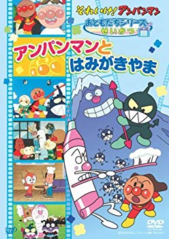 未使用、未開封品ですが弊社で一般の方から買取しました中古品です。一点物で売り切れ終了です。それいけ!アンパンマン おともだちシリーズ/せいかつ アンパンマンとはみがきやま [DVD]【メーカー名】バップ【メーカー型番】【ブランド名】バップ【...