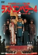 (中古品)ラスト エンペラー 溥儀 4 [DVD]【メーカー名】コニービデオ【メーカー型番】【ブランド名】【商品説明】ラスト エンペラー 溥儀 4 [DVD]お届け：受注後に再メンテ、梱包します。到着まで3日〜10日程度とお考え下さい。当店...