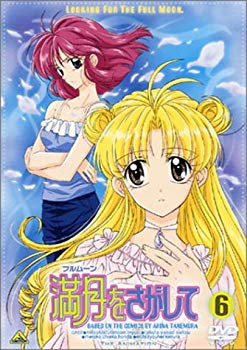 満月(フルムーン)をさがして(6) [DVD]【メーカー名】バンダイビジュアル【メーカー型番】【ブランド名】バンダイビジュアル【商品説明】満月(フルムーン)をさがして(6) [DVD]当店では初期不良に限り、商品到着から7日間は返品を 受付...