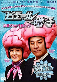 ピエール靖子 企画でわかる脳タイプ プラチナ脳編 [DVD]【メーカー名】Happinet(SB)(D)【メーカー型番】【ブランド名】ハピネット ピーエム【商品説明】ピエール靖子 企画でわかる脳タイプ プラチナ脳編 [DVD]当店では初期不...