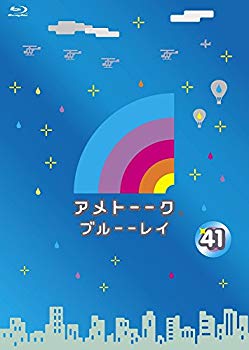 アメトーーク! ブルーーレイ41 [Blu-ray]【メーカー名】よしもとミュージックエンタテインメント【メーカー型番】【ブランド名】【商品説明】アメトーーク! ブルーーレイ41 [Blu-ray]当店では初期不良に限り、商品到着から7日間...