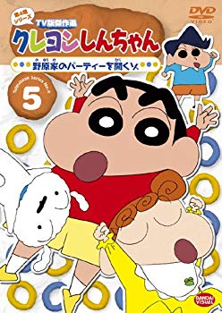 クレヨンしんちゃん TV版傑作選 第4期シリーズ 5 [DVD]【メーカー名】バンダイビジュアル【メーカー型番】【ブランド名】バンダイビジュアル【商品説明】クレヨンしんちゃん TV版傑作選 第4期シリーズ 5 [DVD]当店では初期不良に限...