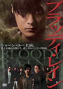 ブラッディ・レイン [DVD]【メーカー名】タキコーポレーション【メーカー型番】【ブランド名】オデッサ エンタテインメント【商品説明】ブラッディ・レイン [DVD]当店では初期不良に限り、商品到着から7日間は返品を 受付けております。品切れ...