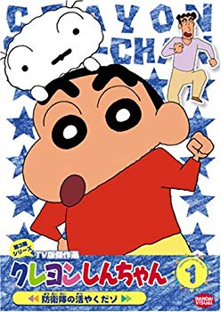 未使用、未開封品ですが弊社で一般の方から買取しました中古品です。一点物で売り切れ終了です。クレヨンしんちゃん TV版傑作選 第3期シリーズ 1 [DVD]【メーカー名】バンダイビジュアル【メーカー型番】【ブランド名】バンダイビジュアル【商品...