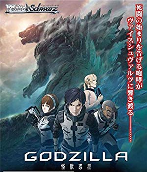 ヴァイスシュヴァルツ トライアルデッキ+(プラス) 「アニメーション映画『GODZILLA』」【メーカー名】ブシロード【メーカー型番】-【ブランド名】ブシロード(BUSHIROAD)【商品説明】ヴァイスシュヴァルツ トライアルデッキ+(プラ...