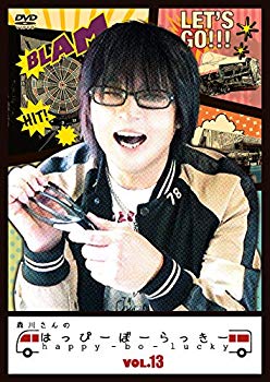 森川さんのはっぴーぼーらっきー VOL.13 [DVD]【メーカー名】森川さんのはっぴーぼーらっきー製作委員会【メーカー型番】【ブランド名】【商品説明】森川さんのはっぴーぼーらっきー VOL.13 [DVD]当店では初期不良に限り、商品到着...