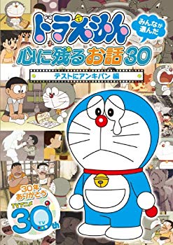 ドラえもん みんなが選んだ心に残るお話30~「テストにアンキパン」編 [DVD]【メーカー名】ワーナー・ホーム・ビデオ【メーカー型番】【ブランド名】ワーナーホームビデオ【商品説明】ドラえもん みんなが選んだ心に残るお話30~「テストにアンキ...