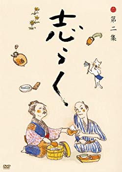 志らく第二集「短命」「黄金餅」「妾馬」 [DVD]【メーカー名】Sony Music Direct(Japan)Inc.(SME)(D)【メーカー型番】【ブランド名】【商品説明】志らく第二集「短命」「黄金餅」「妾馬」 [DVD]当店では初期...
