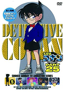(中古品)名探偵コナン PART25 Vol.5 [DVD]【メーカー名】小学館【メーカー型番】【ブランド名】【商品説明】名探偵コナン PART25 Vol.5 [DVD]お届け：受注後に再メンテ、梱包します。到着まで3日〜10日程度とお考...