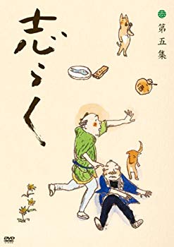 志らく 第五集「青菜」「粗忽長屋」「品川心中 上下」 [DVD]【メーカー名】Sony Music Direct(Japan)Inc.(SME)(D)【メーカー型番】【ブランド名】【商品説明】志らく 第五集「青菜」「粗忽長屋」「品川心中 上...