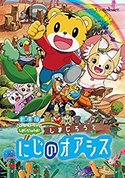 (中古品)劇場版しまじろうのわお! 『しまじろうと にじのオアシス』 [DVD]【メーカー名】Sony Music Direct(Japan)Inc.(SME)(D)【メーカー型番】【ブランド名】【商品説明】劇場版しまじろうのわお! 『しま...