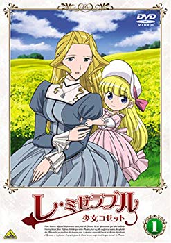 レ・ミゼラブル 少女コゼット 1 [DVD]【メーカー名】バンダイビジュアル【メーカー型番】【ブランド名】バンダイビジュアル【商品説明】レ・ミゼラブル 少女コゼット 1 [DVD]当店では初期不良に限り、商品到着から7日間は返品を 受付けて...