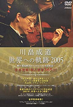 川畠成道 世界への軌跡 2005 [DVD]【メーカー名】ビクターエンタテインメント【メーカー型番】【ブランド名】ビクターエンタテインメント【商品説明】川畠成道 世界への軌跡 2005 [DVD]当店では初期不良に限り、商品到着から7日間は...