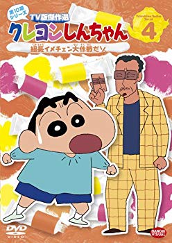 未使用、未開封品ですが弊社で一般の方から買取しました中古品です。一点物で売り切れ終了です。クレヨンしんちゃん TV版傑作選 第10期シリーズ 4 組長イメチェン大作戦だゾ [DVD]【メーカー名】バンダイビジュアル【メーカー型番】【ブランド...