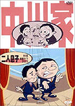 中川家 / 二人息子 [DVD]【メーカー名】よしもとミュージックエンタテインメント【メーカー型番】【ブランド名】【商品説明】中川家 / 二人息子 [DVD]当店では初期不良に限り、商品到着から7日間は返品を 受付けております。品切れの場合...