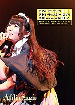 未使用、未開封品ですが弊社で一般の方から買取しました中古品です。一点物で売り切れ終了です。(中古品)アフィリア・サーガ 卒業ライブDVD~アヤミ・チェルシー・スノウ卒業Live~ 赤坂BLITZ【メーカー名】【メーカー型番】【ブランド名】【...