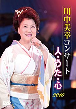 川中美幸コンサート 人・うた・心 2010 [DVD]【メーカー名】テイチクエンタテインメント(DVD)【メーカー型番】【ブランド名】【商品説明】川中美幸コンサート 人・うた・心 2010 [DVD]当店では初期不良に限り、商品到着から7日...
