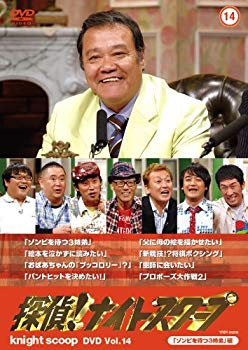 未使用、未開封品ですが弊社で一般の方から買取しました中古品です。一点物で売り切れ終了です。探偵!ナイトスクープDVD Vol.14「ゾンビを待つ3姉弟」編【メーカー名】よしもとミュージックエンタテインメント【メーカー型番】【ブランド名】【商...