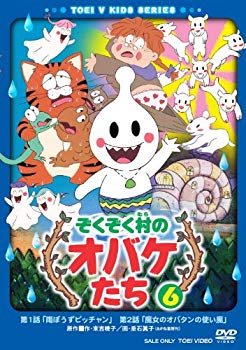 未使用、未開封品ですが弊社で一般の方から買取しました中古品です。一点物で売り切れ終了です。ぞくぞく村のオバケたち VOL.6 [DVD]【メーカー名】東映ビデオ【メーカー型番】【ブランド名】東映ビデオ【商品説明】ぞくぞく村のオバケたち VO...