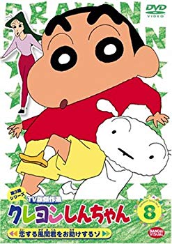 未使用、未開封品ですが弊社で一般の方から買取しました中古品です。一点物で売り切れ終了です。クレヨンしんちゃん TV版傑作選 第3期シリーズ 8 [DVD]【メーカー名】シンエイ動画【メーカー型番】【ブランド名】バンダイビジュアル【商品説明】...
