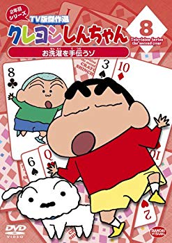 未使用、未開封品ですが弊社で一般の方から買取しました中古品です。一点物で売り切れ終了です。クレヨンしんちゃん TV版傑作選 2年目シリーズ 8 お洗濯を手伝うゾ [DVD]【メーカー名】バンダイビジュアル【メーカー型番】【ブランド名】バンダ...