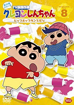 未使用、未開封品ですが弊社で一般の方から買取しました中古品です。一点物で売り切れ終了です。クレヨンしんちゃん TV版傑作選 第10期シリーズ 8 ヒップホップダンスだゾ [DVD]【メーカー名】バンダイビジュアル【メーカー型番】【ブランド名...