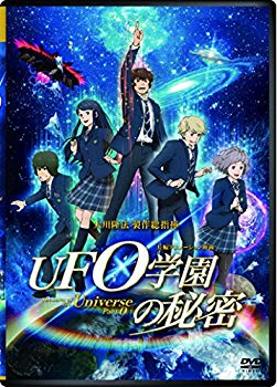 (中古品)UFO学園の秘密 The Laws of The Univerese Part0 [DVD]【メーカー名】ビデオメーカー【メーカー型番】【ブランド名】【商品説明】UFO学園の秘密 The Laws of The Univerese...