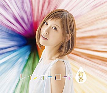 レインボーロード (CD3枚組+DVD)【メーカー名】A stAtion【メーカー型番】【ブランド名】A Station【商品説明】レインボーロード (CD3枚組+DVD)お届け：到着まで3日〜10日程度とお考え下さい。当店では初期不良に限...
