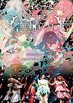 TSUTAYA O-EAST ワンマンLIVE~ロマン無頼IZM~ [DVD]【メーカー名】ダイキサウンド【メーカー型番】【ブランド名】【商品説明】TSUTAYA O-EAST ワンマンLIVE~ロマン無頼IZM~ [DVD]当店では初期不...